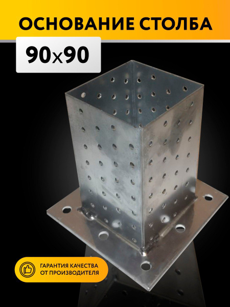 Основание столба, стакан, коннектор под брус 90х90 купить на OZON по ...