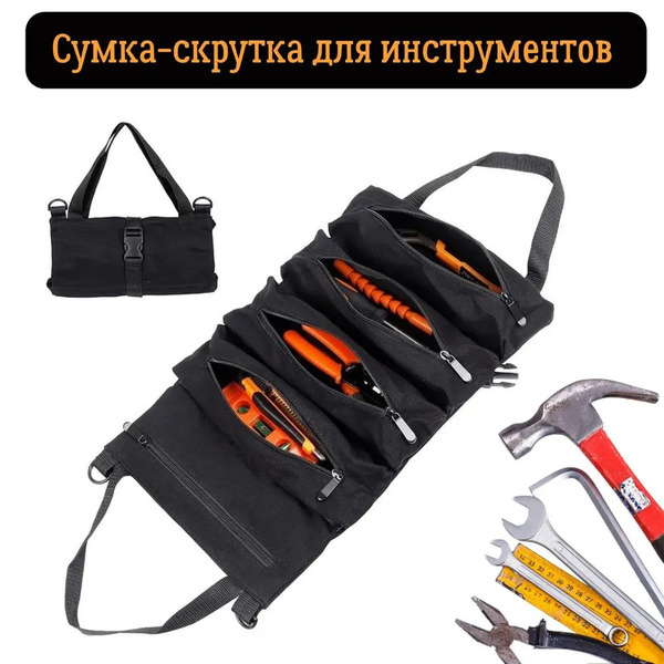 HENG XU Сумка скрутка для инструмента / органайзер для хранения ...