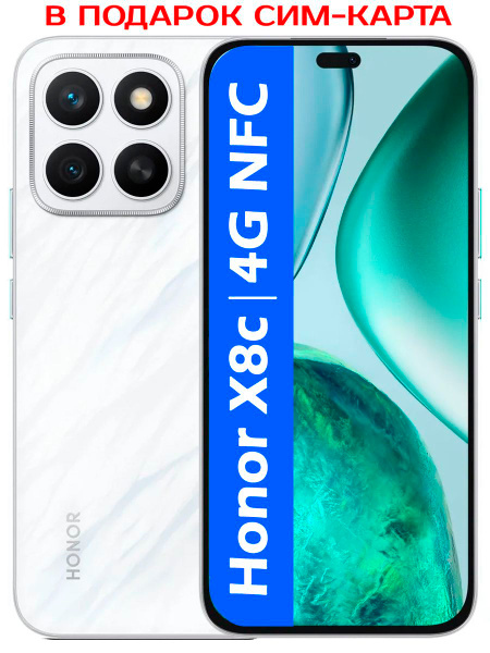 Смартфон Honor X8с 5g_eo_Honor_X8c_8/128_white_5g 128 ГБ 8 ГБ Белый ...