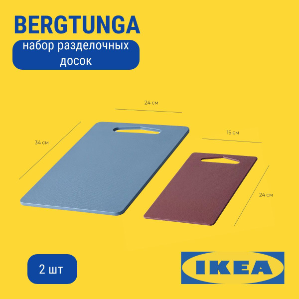 Набор разделочных досок BERGTUNGA IKEA/ БЕРГТУНГА ИКЕА, 2 шт., синий ...