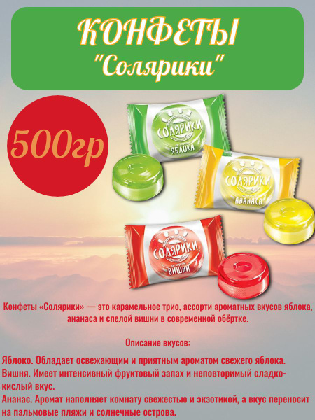 Конфеты Солярики 500 гр KDV купить на OZON по низкой цене (1907428585)