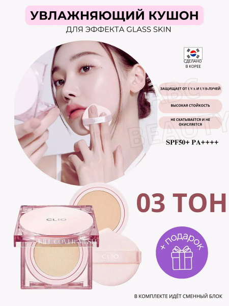 Кушон Skin Kill Cover Mesh Glow Cushion тон 02 купить на OZON по низкой ...