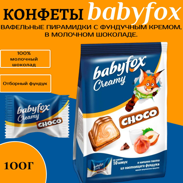 Конфеты Babyfox Creamy Choco, 100 г купить на OZON по низкой цене ...