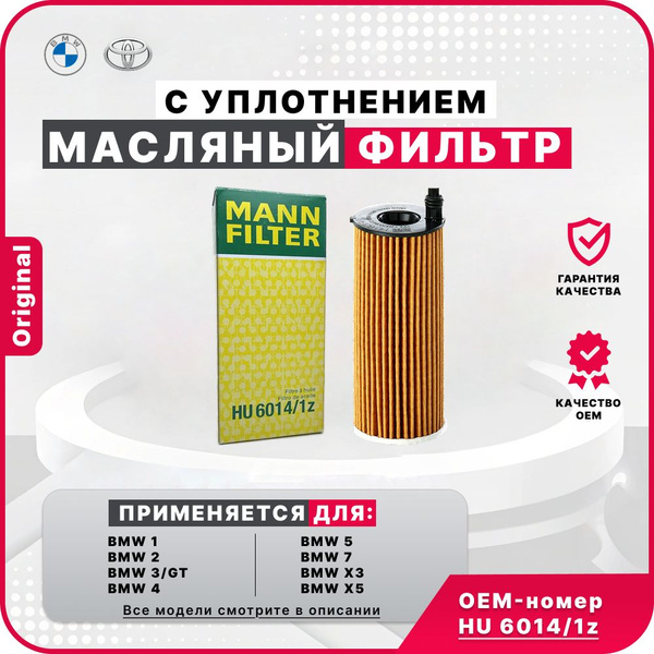 MANN FILTER Фильтр масляный арт. HU 6014/1 z, 1 шт. купить на OZON по ...
