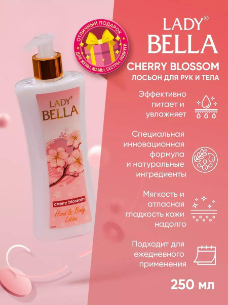 Лосьон для тела Lady Bella Cherry Blossom 250 мл Ягодный с ароматом ...