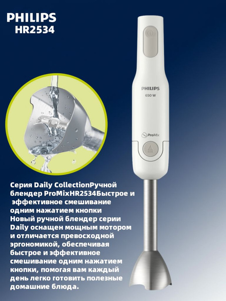 Электрический блендер Philips HR2534 для детского питания купить на ...