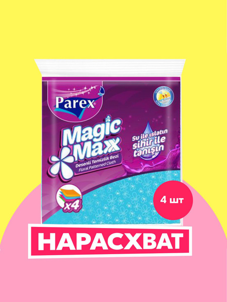 PAREX Салфетки впитывающие нетканные, 4 шт, 35х34 см, MAGIC MAXX купить на OZON по низкой цене ...
