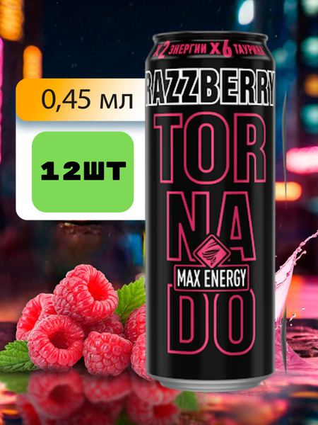 Энергетический напиток Tornado max Razzberry 0,45 /12шт купить на OZON ...