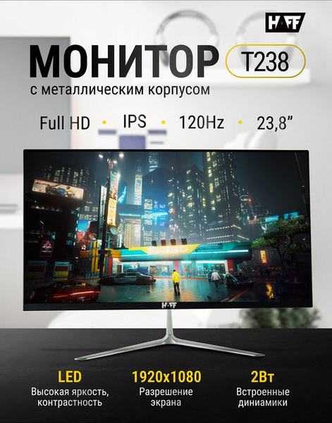 Haff 23.8" Монитор T238, 120 Гц, черный, серебристый купить на OZON по ...