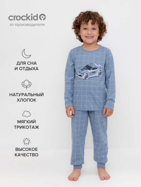 Пижама Мальчики CROCKID Трикотаж, Супрем, размер 128 голубой Длинный Узбекистан Без застежки ...