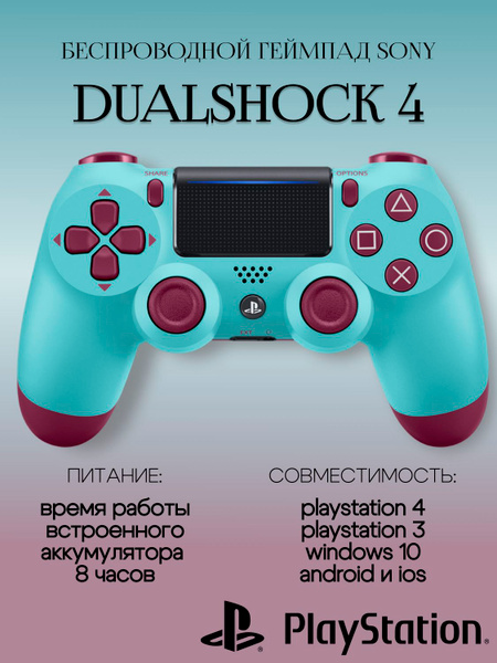 Геймпад Sony DualShock 4 v2 CUH-ZCT2E, Berry Blue (ежевичная лазурь ...