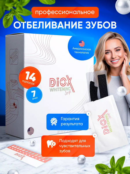 Diox / Отбеливающие полоски для зубов - 14 полосок на 7 дней / Отбеливание зубов купить c ...