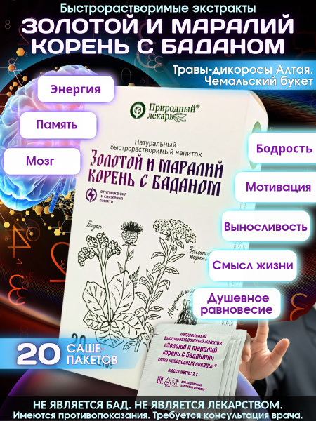 Золотой и маралий корень с баданом быстрорастворимый концентрированный ...