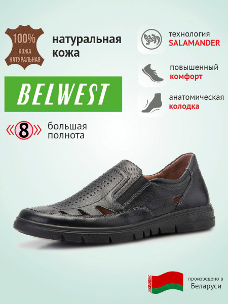Туфли Мужской BELWEST Натуральная кожа, размер 42 Без каблука 8 Беларусь Без застёжки Закрытый ...