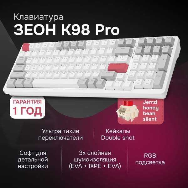ЗЕОН Клавиатура проводная K98 PRO, Русская раскладка, белый, серый купить на OZON по низкой цене ...