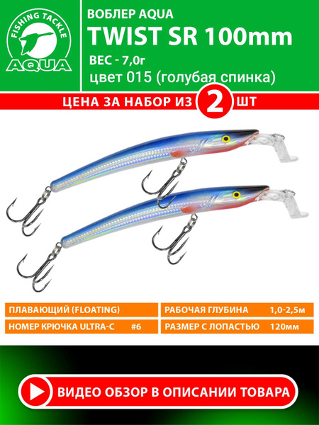 Воблер Минноу (Minnow) Aqua Приманка Twist Sr, 7 г, 1-2.5 м купить c доставкой на OZON по низкой ...