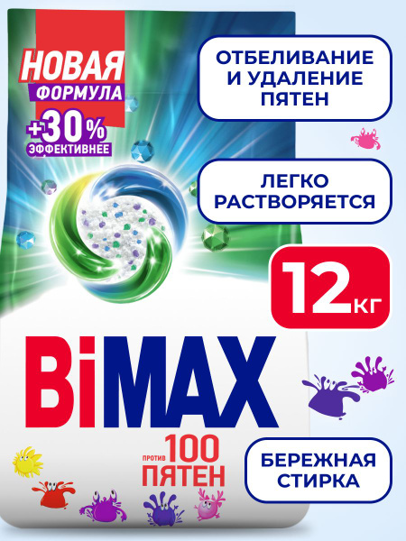Стиральный порошок Bimax 100 пятен, 80 стирок, 12 кг купить на OZON по низкой цене (1283214303)