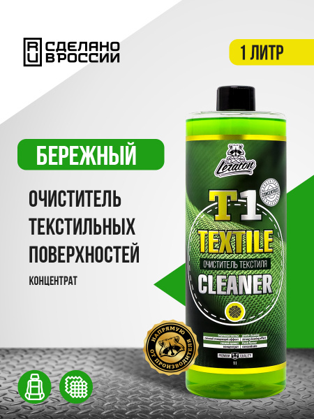 Очиститель текстиля LERATON T1 1л (концентрат) купить на OZON по низкой цене (1775773927)