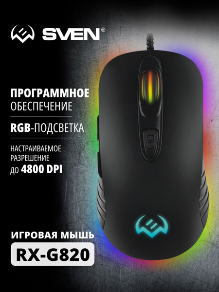 Игровая мышь проводная Sven проводная RX-G820 (6+1кл. 200-4800 DPI, ПО, SoftTouch, RGB-подсветка ...