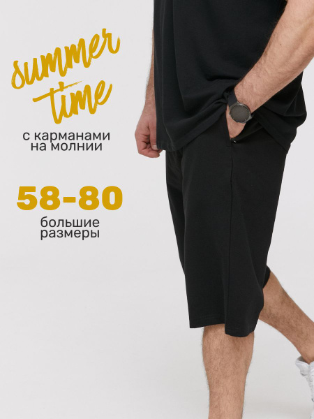 Шорты Мужской MR. BIGMAN Повседневный черный, размер 74 Хлопок, Полиэстер Завязки Карманы ...