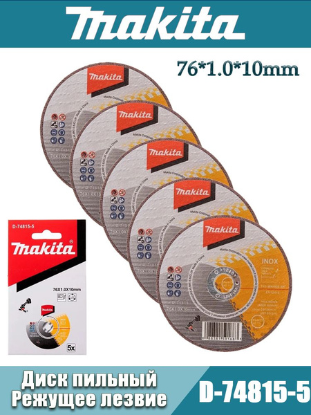 MAKITA D-74815-5 Диск пильный, Режущее лезвие, Принадлежности для ...