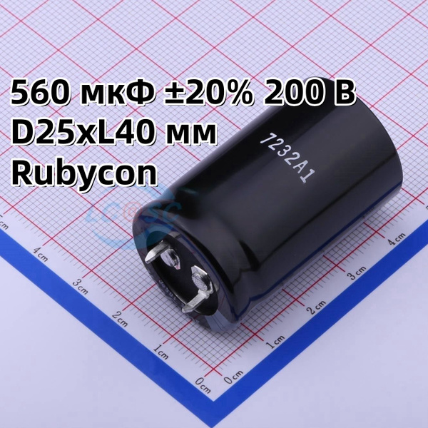1 шт. 560мкф 200В (560uF 200V 25x40мм) Rubycon рупорный электролитический конденсатор, шаг ...