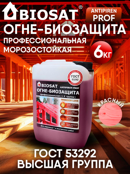 BIOSAT Строительный антисептик Глубокого проникновения 6 кг 5 л купить ...