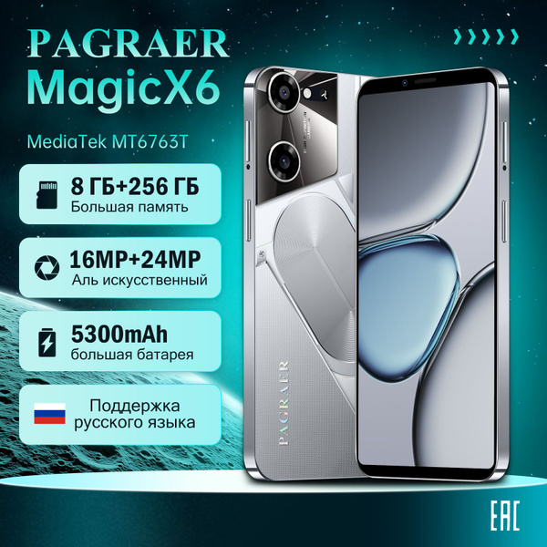 Смартфон PAGRAER Magic X6 128 ГБ 6 ГБ Серебряный 2 SIM купить c доставкой на OZON по низкой цене ...