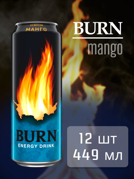 BURN Манго энергетический напиток, 12 шт*449 мл. купить на OZON по низкой цене (1927941215)
