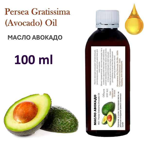 Масло авокадо рафинированное, Persea Gratissima (Avocado) Oil - 100 мл ...
