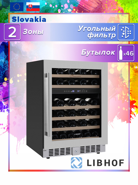 Винный холодильный шкаф Libhof Connoisseur CXD-46 silver, компрессорный винный холодильник, 46 ...