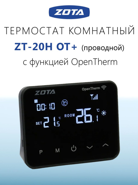 Термостат комнатный ZOTA ZT-20H OT+ (проводной, с функцией OpenTherm, для отопительных систем ...
