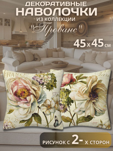 TIM market Наволочка, наволочки, Полиэстер, 45x45 см 2шт купить на OZON ...
