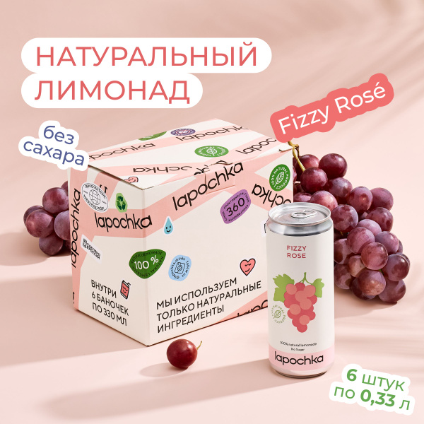 Напиток безалкогольный без сахара LAPOCHKA Fizzy Rose 6 x 0,33 л купить на OZON по низкой цене ...
