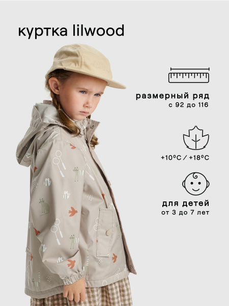 Куртка Девочки, Мальчики Leokid светло-бежевый Полиэстер, размер 110 Демисезон Китай купить c ...
