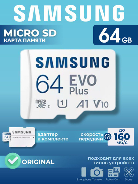 Карта памяти MicroSDXC 64 GB Samsung Class 10 Evo Plus U1 + SD адаптер (MB-MC 64 KA/RU) купить ...