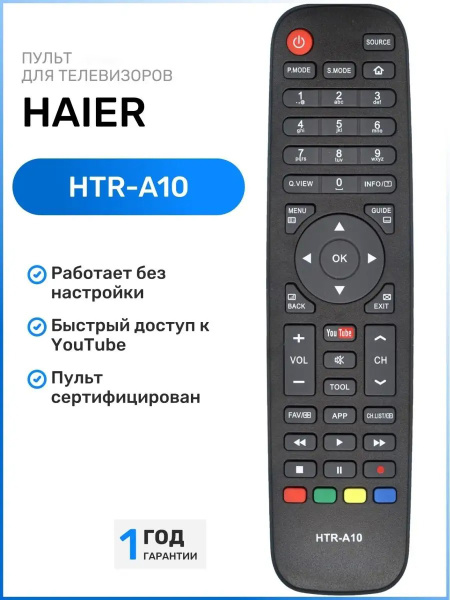 Пульт HTR-A10 для телевизоров HАIER купить на OZON по низкой цене (1942183894)