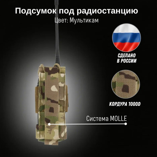 Подсумок GIENA Tactics под рацию хаки, 1 л купить c доставкой на OZON ...