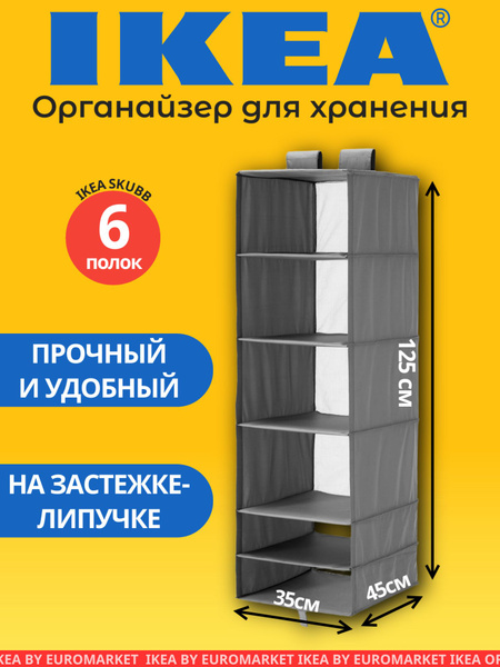 Кофр подвесной IKEA, 45 х 35 х 125 купить c доставкой на OZON по низкой цене (1633887533)