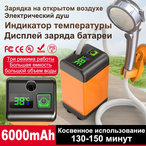 Умный Походный душ для кемпинга и дачи, портативный душ с насосом туристический,6000 мАч купить ...