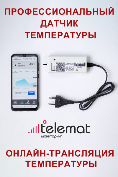 Беспроводной датчик температуры Telemat (Телемат) 503 с GSM-оповещением для дома и оборудования ...