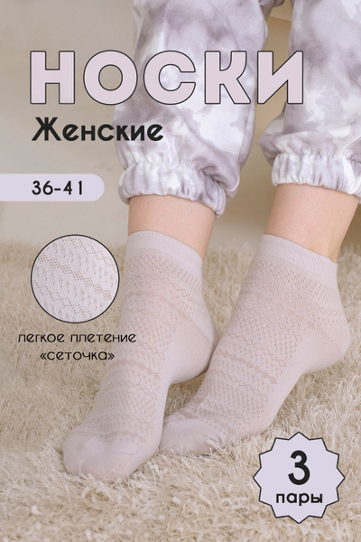 Носки Женский AMICHEVOLE BERCHELLI, размер 36, 38 Трикотаж На любой сезон бежевый лайт ...