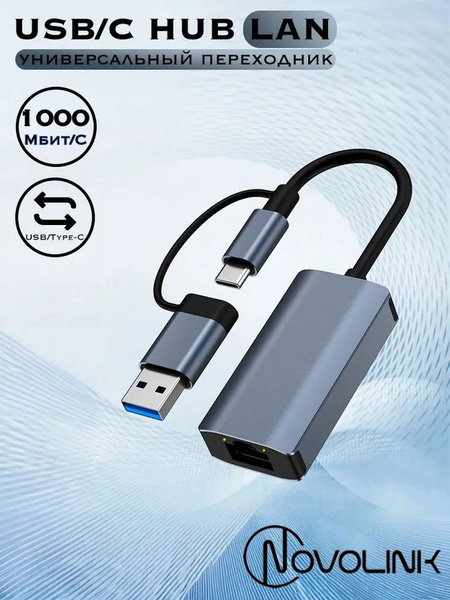 USB/Type-C Hub Lan Adapter/ Сетевая карта USB / Ethernet адаптер сетевой/ RJ-45 переходник LAN ...