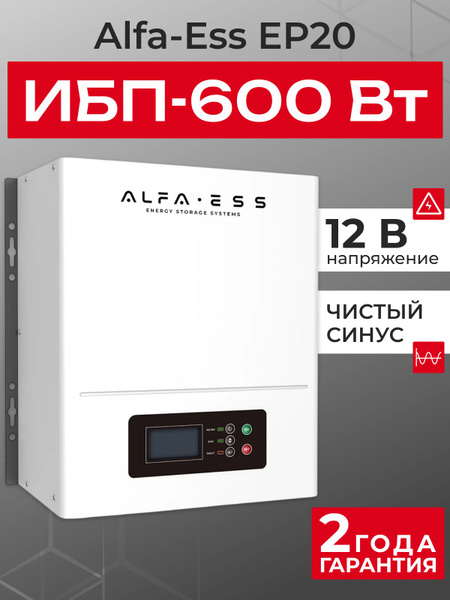 ИБП для котла ALFA-ESS, 600 В·А купить c доставкой на OZON по низкой цене (1867378487)