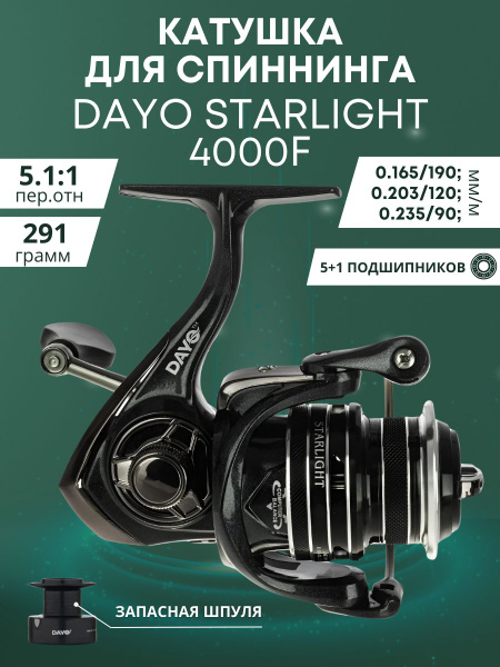 Катушка Dayo StrL, Безынерционная, 4000, Передний фрикцион купить c доставкой на OZON по низкой ...