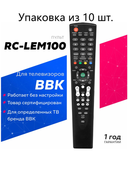 Упаковка из 10 шт.Пульт RC-LEX500 для телевизоров BBK купить на OZON по низкой цене (1957466961)