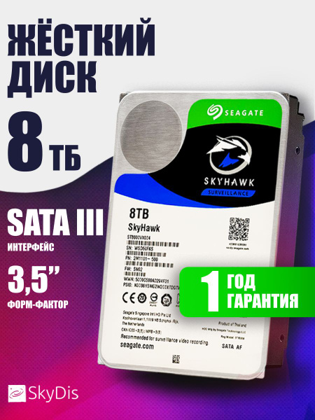Жесткий диск Seagate Skyhawk 8 Tb ST8000VX004 HDD 8 ТБ Внутренний ...