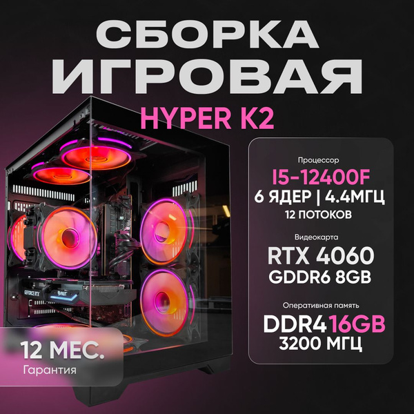 Системный блок CORETECH HYPER K2 (Intel Core i5-12400F, RAM 16 ГБ, SSD 512 ГБ, NVIDIA GeForce ...