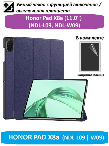 GoodChoice / Чехол для планшета Honor Pad X8a (11.0'') (NDL-L09, NDL ...