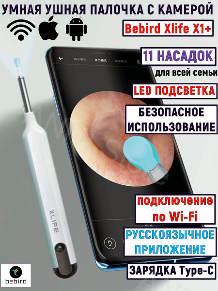 Умная ушная палочка с камерой Bebird Xlife X1+ белый купить на OZON по низкой цене (1949972735)